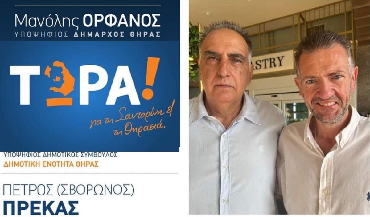 Πέτρος Πρέκας (Σβορώνος): Ο Σαντορινιός που χρειάζεται το Δημοτικό ...