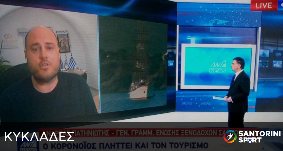 Σοβαρά προβλήματα στους ξενοδόχους της Σαντορίνης - Santorinisport.gr