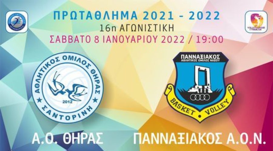 Volleyleague Γυναικών: ΑΟ Θήρας – Πανναξιακός σε Live Streaming ...