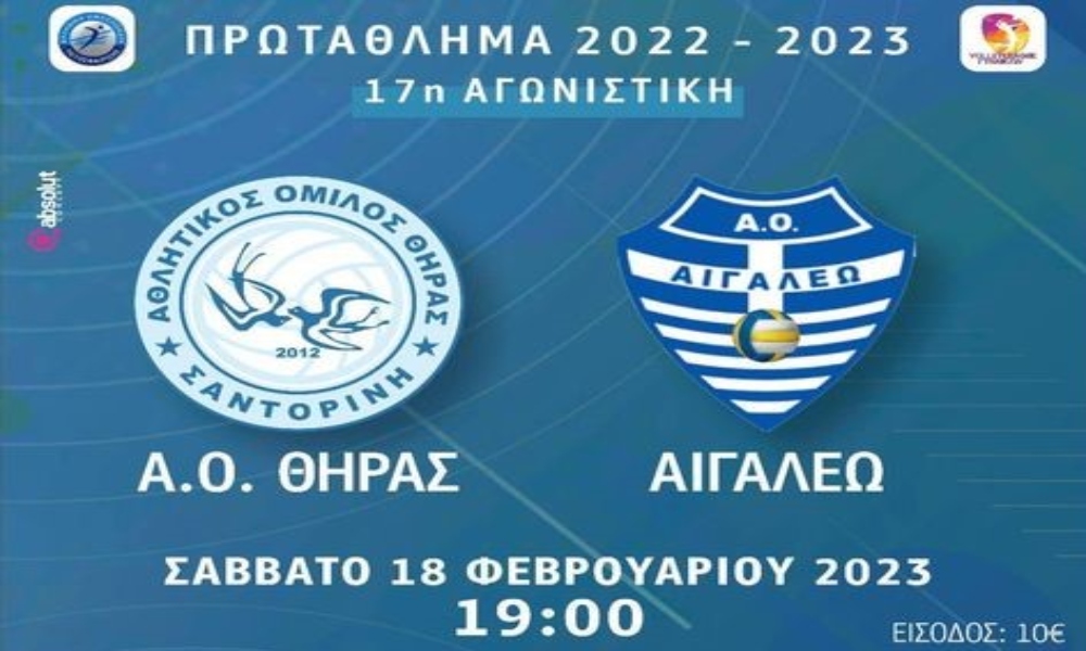 A.o. Θήρας : Επιστροφή στο πρωτάθλημα κόντρα στο Αιγάλεω ...