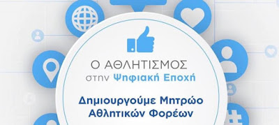 Οι ημερομηνίες του 2023 για το Μητρώο Αθλητικών Σωματείων ...