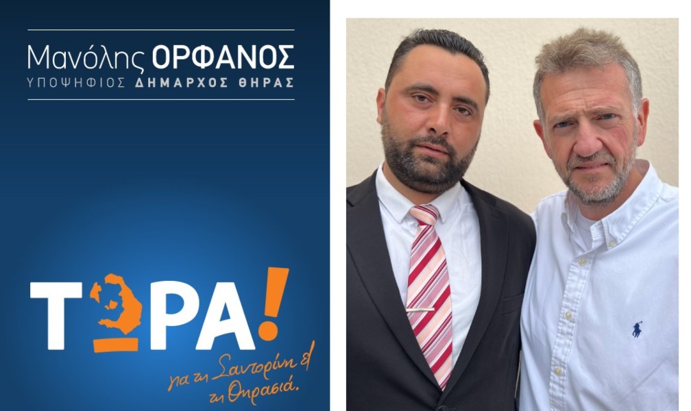 Και ο Γιώργος Γαλαίος ... στο "ΤΩΡΑ" - Santorinisport.gr