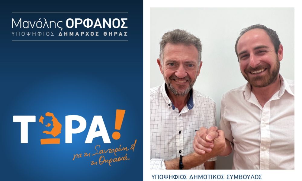 Άλλη μια δυνατή υποψηφιότητα με Βασίλη Αλαφούζο ανακοίνωσε το.... ΤΩΡΑ ...