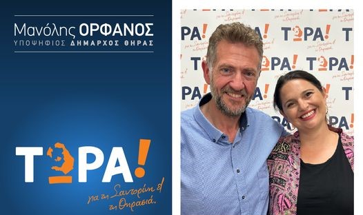 Μανόλης Ορφανός : "Η Ευαγγελία στην ομάδα του ΤΩΡΑ" - Santorinisport.gr