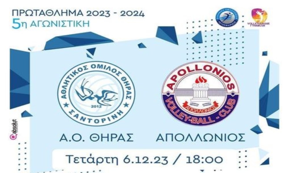 Με στόχο την κορυφή, ο ΑΟ Θήρας υποδέχεται τον Απολλώνιο ...