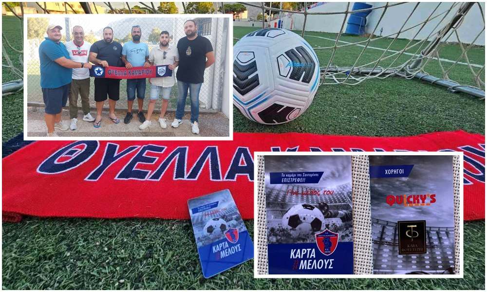 Το "Καμάρι" της Σαντορίνης επιστρέφει - Ξεκίνησε η πώληση των καρτών ...