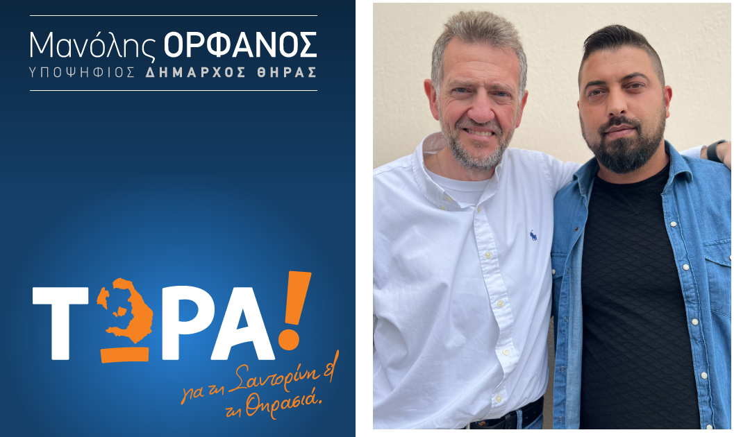 Και ο Πέτρος Πρέκας.... στην οικογένεια του "ΤΩΡΑ" - Santorinisport.gr