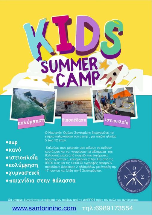 Σαντορίνη :Έρχεται το Summer Camp από το Ναυτικό Όμιλο Σαντορίνης ...