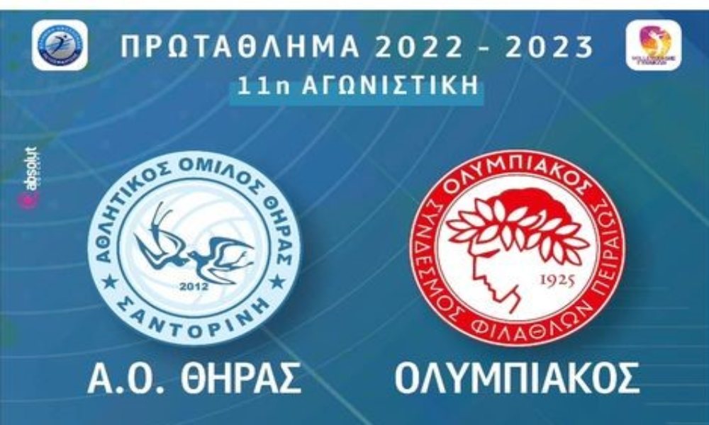 Α.Ο. Θήρας : Κλασικό ντέρμπι με το καλημέρα του 2023 στο ΔΑΠΠΟΣ ...