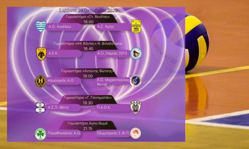 Volley League γυναικών: Με ντέρμπι "αιωνίων" συνεχίζεται σήμερα η 2η ...